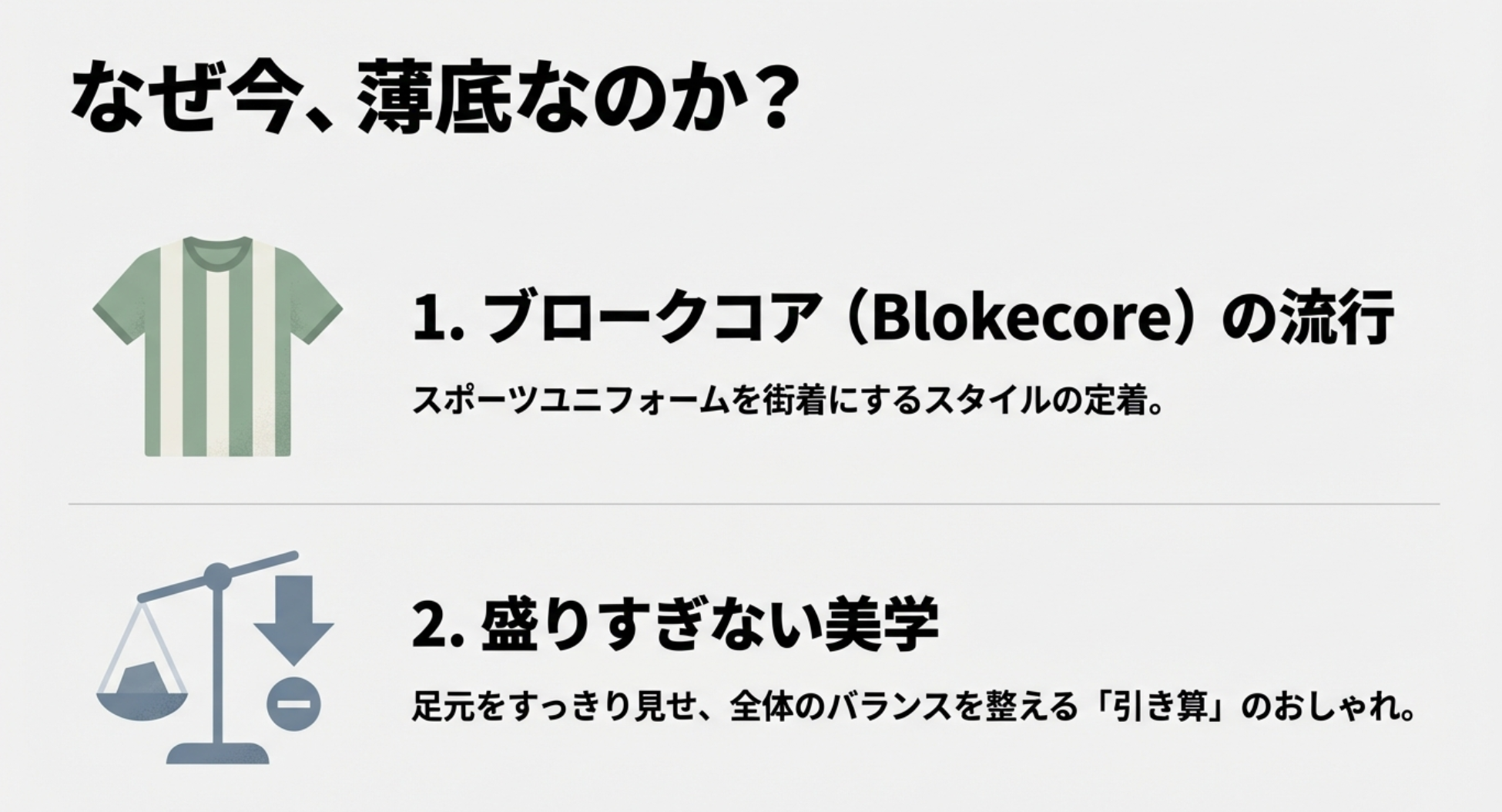【2026年】薄底スニーカーがおしゃれ！人気と選び方 | スニーカー完全ガイド：人気モデル・選び方・コーデ